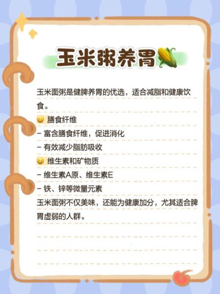 苞米面粥怎么煮_苞米面粥的功效与作用-第1张图片-山城妙识