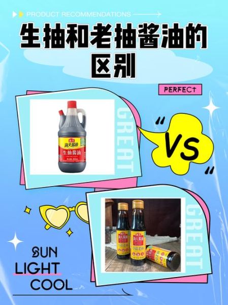 红烧酱油是老抽吗_区别与用法全解析-第3张图片-山城妙识 红烧酱油是老抽吗_区别与用法全解析-第3张图片-山城妙识