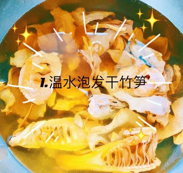 红烧干竹笋怎么做好吃_干竹笋泡发多久才软-第1张图片-山城妙识