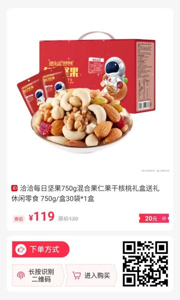 坚果品牌排行榜前十有哪些_哪个牌子最好吃-第2张图片-山城妙识