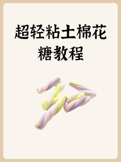 棉花糖怎么做_棉花糖制作步骤详解-第2张图片-山城妙识