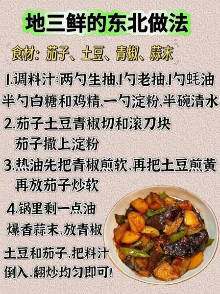 土豆地三鲜怎么做_地三鲜先炸还是先炒-第3张图片-山城妙识