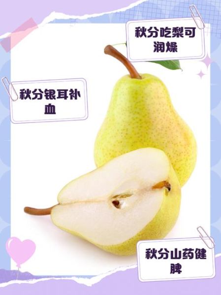 秋分吃什么传统食物_秋分养生吃什么好-第2张图片-山城妙识