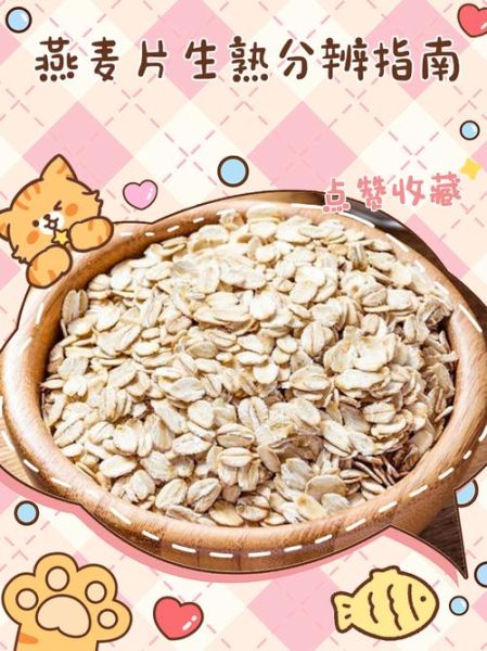 生燕麦片和熟燕麦片哪个好_区别在哪-第2张图片-山城妙识 生燕麦片和熟燕麦片哪个好_区别在哪-第2张图片-山城妙识