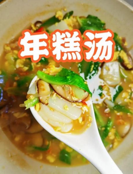 雪菜年糕汤怎么做_雪菜年糕汤的家常做法-第3张图片-山城妙识