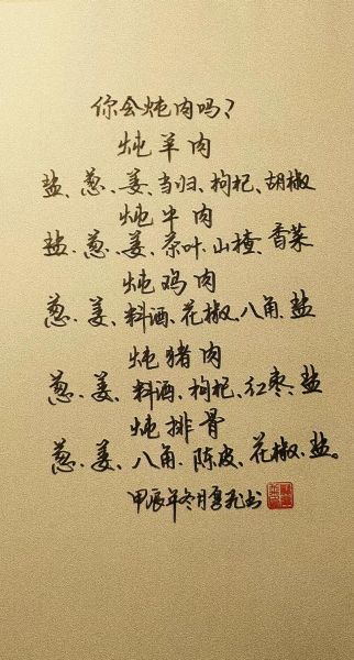 炖肉的做法及配料_家常炖肉怎么做好吃-第3张图片-山城妙识