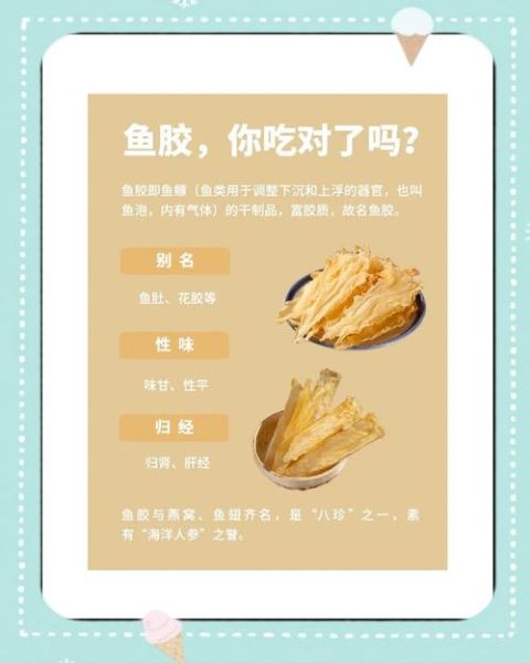 鱼胶是什么做成的_鱼胶和鱼鳔有什么区别-第1张图片-山城妙识