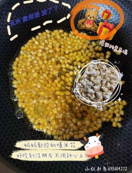 微波炉爆米花可以用锅吗_平底锅怎么做爆米花-第1张图片-山城妙识