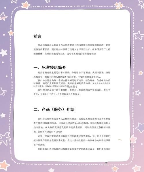 甜品店创业计划书怎么写_甜品店创业计划书模板-第2张图片-山城妙识