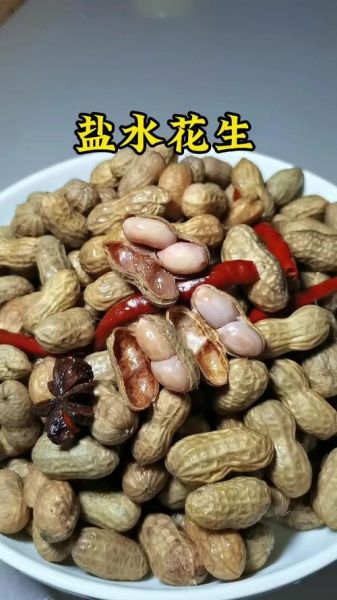 盐水花生怎么煮_盐水花生配料有哪些-第2张图片-山城妙识