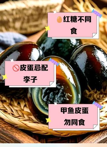 皮蛋不能和什么水果一起吃_吃皮蛋后多久能吃水果-第3张图片-山城妙识 皮蛋不能和什么水果一起吃_吃皮蛋后多久能吃水果-第3张图片-山城妙识