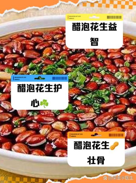 醋花生的功效与作用有哪些_醋泡花生能降血压吗-第2张图片-山城妙识