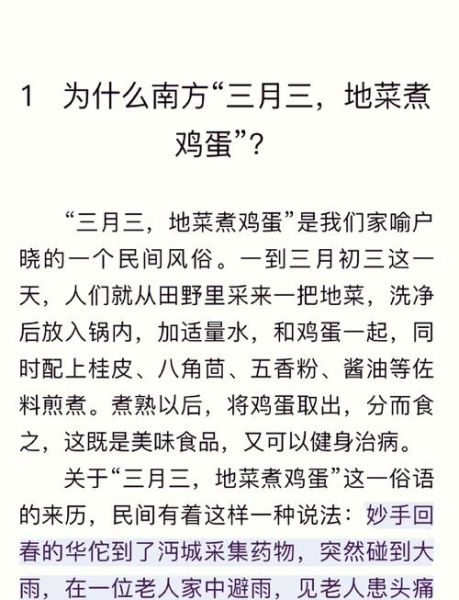三月三荠菜花煮鸡蛋怎么做_荠菜花煮鸡蛋的功效与禁忌-第1张图片-山城妙识