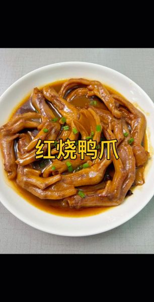 鸭脚最简单的做法大全_鸭脚怎么做好吃又入味-第1张图片-山城妙识