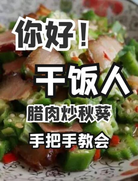 秋葵炒肉丝怎么做_秋葵炒肉丝需要焯水吗-第3张图片-山城妙识