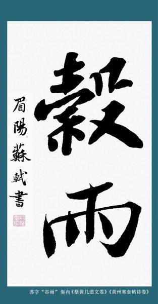 苏子美书法特点_如何欣赏苏子美书法-第3张图片-山城妙识