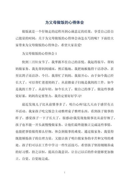 烹饪课心得体会_如何提升厨艺-第1张图片-山城妙识