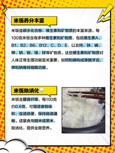 米饭是酸性还是碱性_米饭的酸碱性会影响健康吗-第3张图片-山城妙识 米饭是酸性还是碱性_米饭的酸碱性会影响健康吗-第3张图片-山城妙识