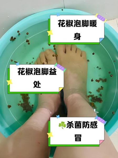 花椒水泡脚的正确方法_花椒水泡脚多久见效-第1张图片-山城妙识 花椒水泡脚的正确方法_花椒水泡脚多久见效-第1张图片-山城妙识