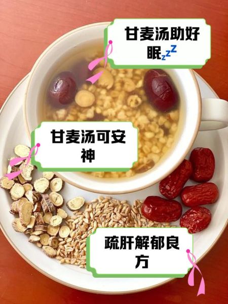 甘麦大枣汤治疗失眠医案_甘麦大枣汤怎么喝才有效-第1张图片-山城妙识 甘麦大枣汤治疗失眠医案_甘麦大枣汤怎么喝才有效-第1张图片-山城妙识
