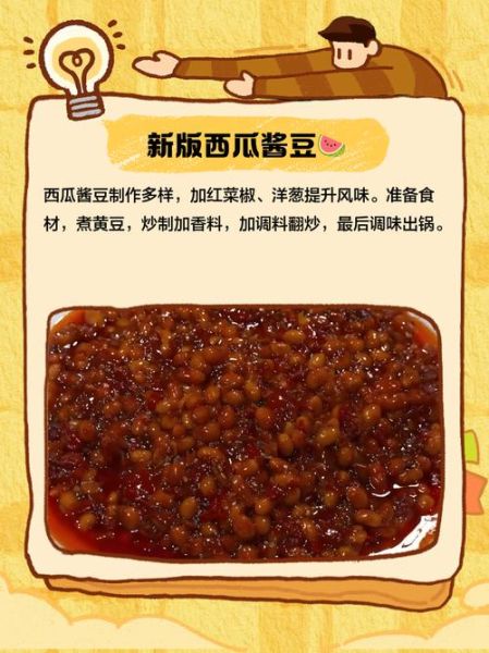 瓜豆酱怎么做_家庭版详细步骤-第1张图片-山城妙识 瓜豆酱怎么做_家庭版详细步骤-第1张图片-山城妙识