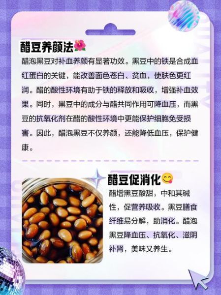 醋泡黑豆的功效与作用_醋泡黑豆吃多久见效-第2张图片-山城妙识