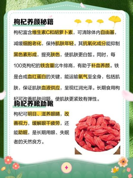 枸杞对身体有什么好处_长期吃枸杞真的有用吗-第1张图片-山城妙识