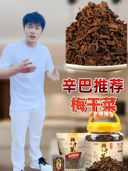 梅干菜怎么晒_梅干菜晒多久才能吃-第1张图片-山城妙识