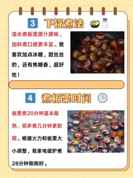 板栗怎么煮好吃好剥壳_板栗煮多久好剥壳-第2张图片-山城妙识