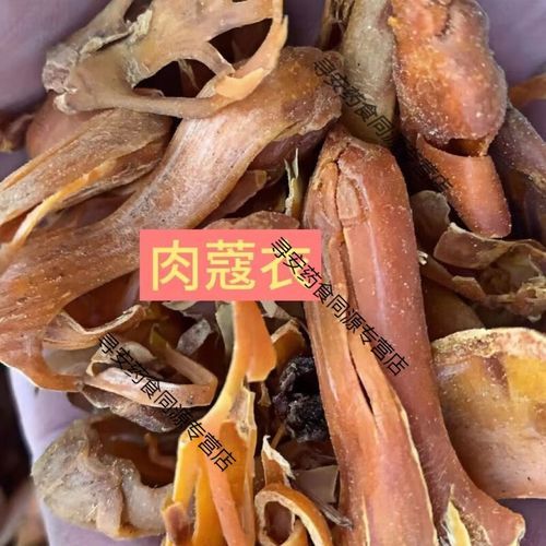 肉豆蔻衣是什么_肉豆蔻衣的功效与作用-第1张图片-山城妙识