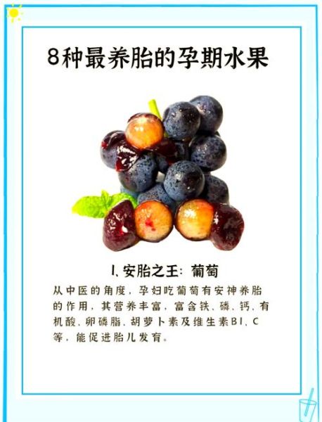 孕妇吃什么水果对胎儿好_孕期水果禁忌有哪些-第2张图片-山城妙识