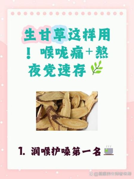 生甘草的功效与作用_生甘草的禁忌人群有哪些-第3张图片-山城妙识 生甘草的功效与作用_生甘草的禁忌人群有哪些-第3张图片-山城妙识