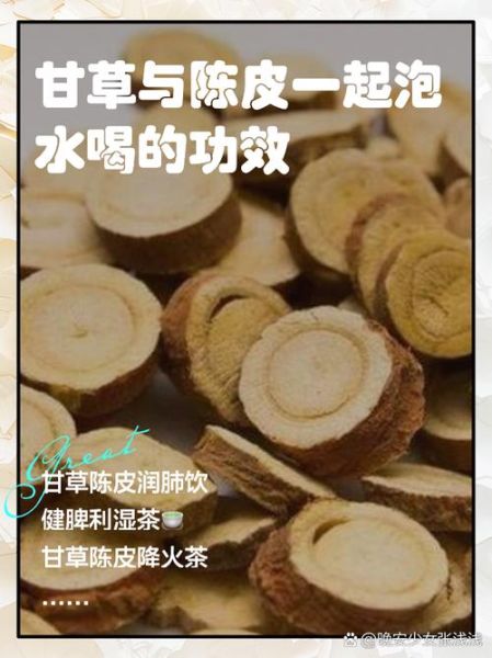 生甘草的功效与作用_生甘草的禁忌人群有哪些-第2张图片-山城妙识 生甘草的功效与作用_生甘草的禁忌人群有哪些-第2张图片-山城妙识