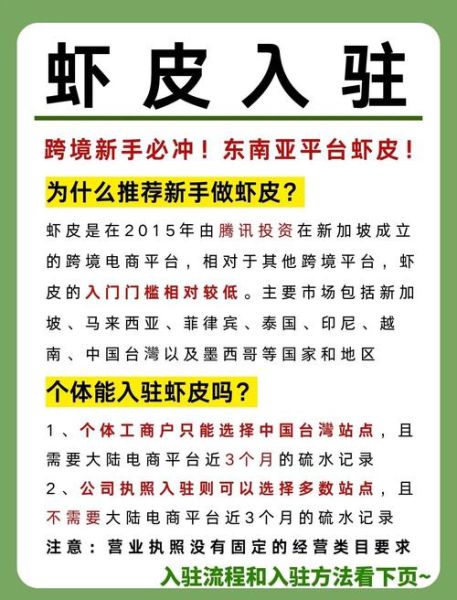 虾皮电商平台怎么样_虾皮跨境电商靠谱吗-第3张图片-山城妙识