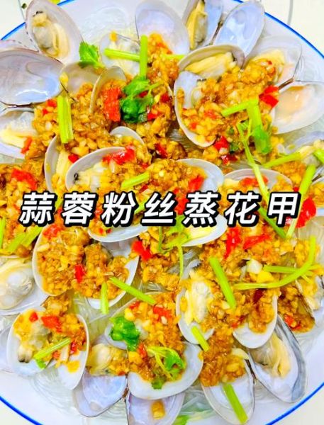 蒜蓉粉丝蒸花甲怎么做_蒜蓉粉丝蒸花甲要蒸多久-第1张图片-山城妙识