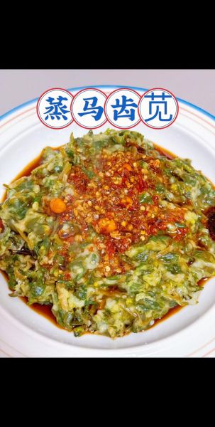 马苋菜怎么炒才好吃_马苋菜凉拌做法-第3张图片-山城妙识