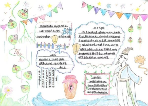 端午节手抄报内容50字_怎么写才精彩-第3张图片-山城妙识