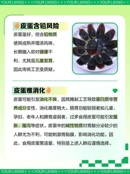 经常吃皮蛋有危害吗_皮蛋吃多了会怎样-第2张图片-山城妙识