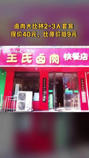 卤肉店加盟哪家好_卤肉店加盟费用多少钱-第1张图片-山城妙识