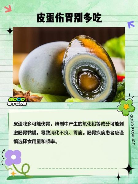 经常吃皮蛋有危害吗_皮蛋吃多了会怎样-第1张图片-山城妙识