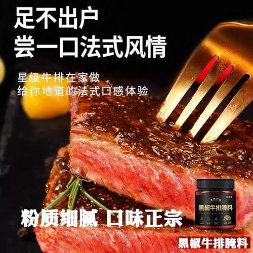 黑椒牛排汁怎么做_黑椒牛排汁配方比例-第1张图片-山城妙识 黑椒牛排汁怎么做_黑椒牛排汁配方比例-第1张图片-山城妙识