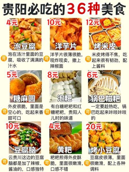 贵阳美食排名前十_哪些必吃-第1张图片-山城妙识