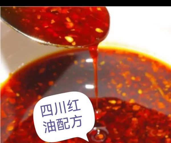 红油18种香料配方_正宗川味比例-第3张图片-山城妙识