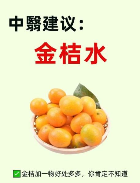 儿童金桔治咳嗽的做法_金桔止咳适合多大的孩子-第1张图片-山城妙识 儿童金桔治咳嗽的做法_金桔止咳适合多大的孩子-第1张图片-山城妙识