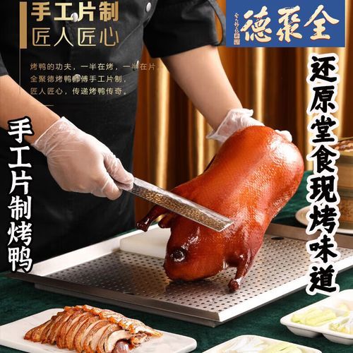 全聚德烤鸭为什么倒闭_全聚德还能翻身吗-第1张图片-山城妙识 全聚德烤鸭为什么倒闭_全聚德还能翻身吗-第1张图片-山城妙识