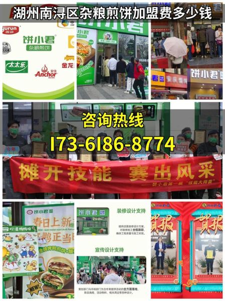 杂粮煎饼加盟店哪家好_加盟费用多少钱-第1张图片-山城妙识