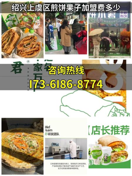 杂粮煎饼加盟店哪家好_加盟费用多少钱-第3张图片-山城妙识