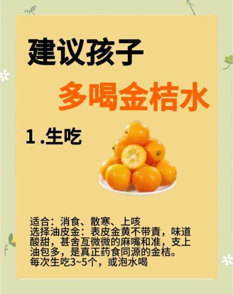 儿童金桔治咳嗽的做法_金桔止咳适合多大的孩子-第2张图片-山城妙识 儿童金桔治咳嗽的做法_金桔止咳适合多大的孩子-第2张图片-山城妙识