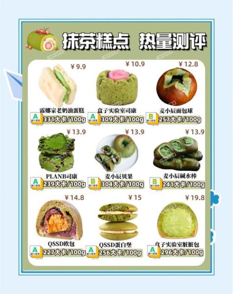 抹茶饼怎么做_抹茶饼热量高吗-第3张图片-山城妙识