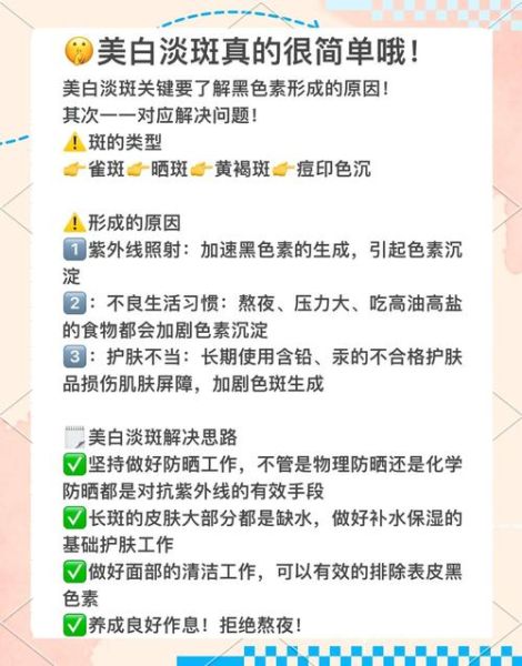 怎样快速淡斑_美白淡斑小妙招-第2张图片-山城妙识